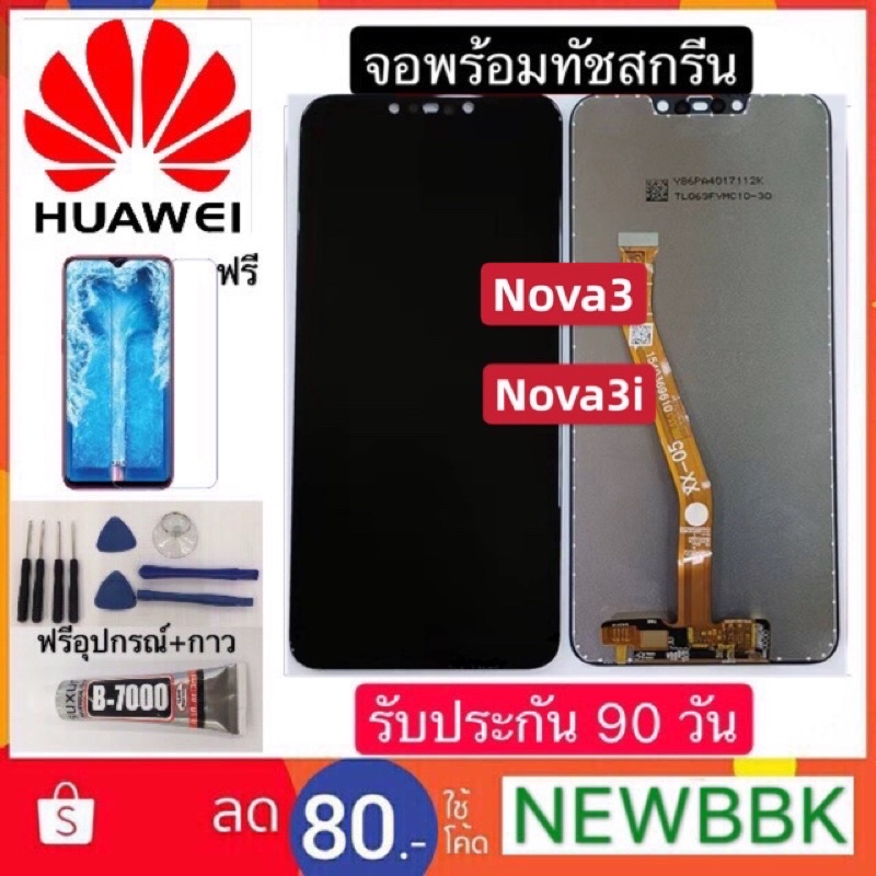 จองานแท้LCD. Huawei Nova3/Nova3i （+ทัชสกรีน）หน้าจอ Nova3i /nova3 ฟรีอุปกรณ์ฟิล์มกระจกประกัน 90 ...