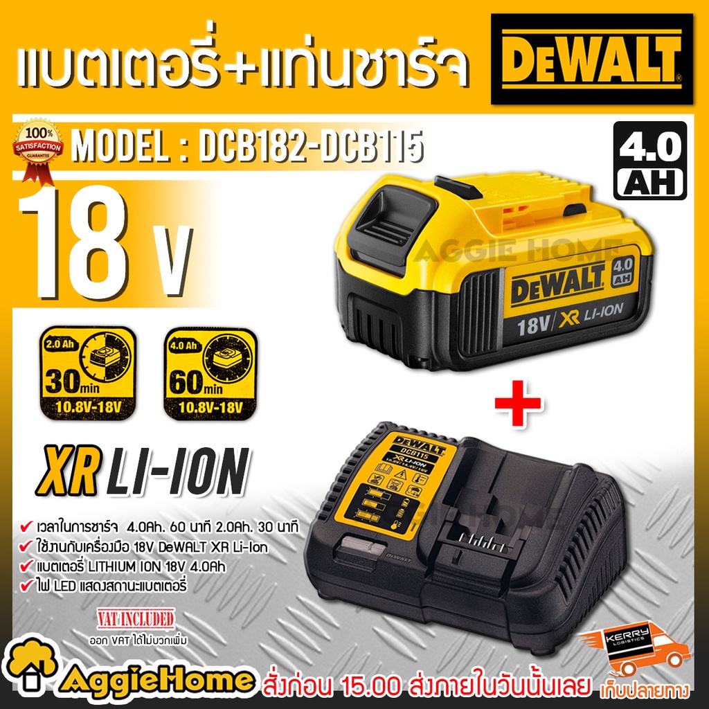 DEWALT SET เชตแบต+แท่นชาร์จ รุ่น DCB182-B1+ DCB115-KR แบตเตอร์รี่ 4 ...