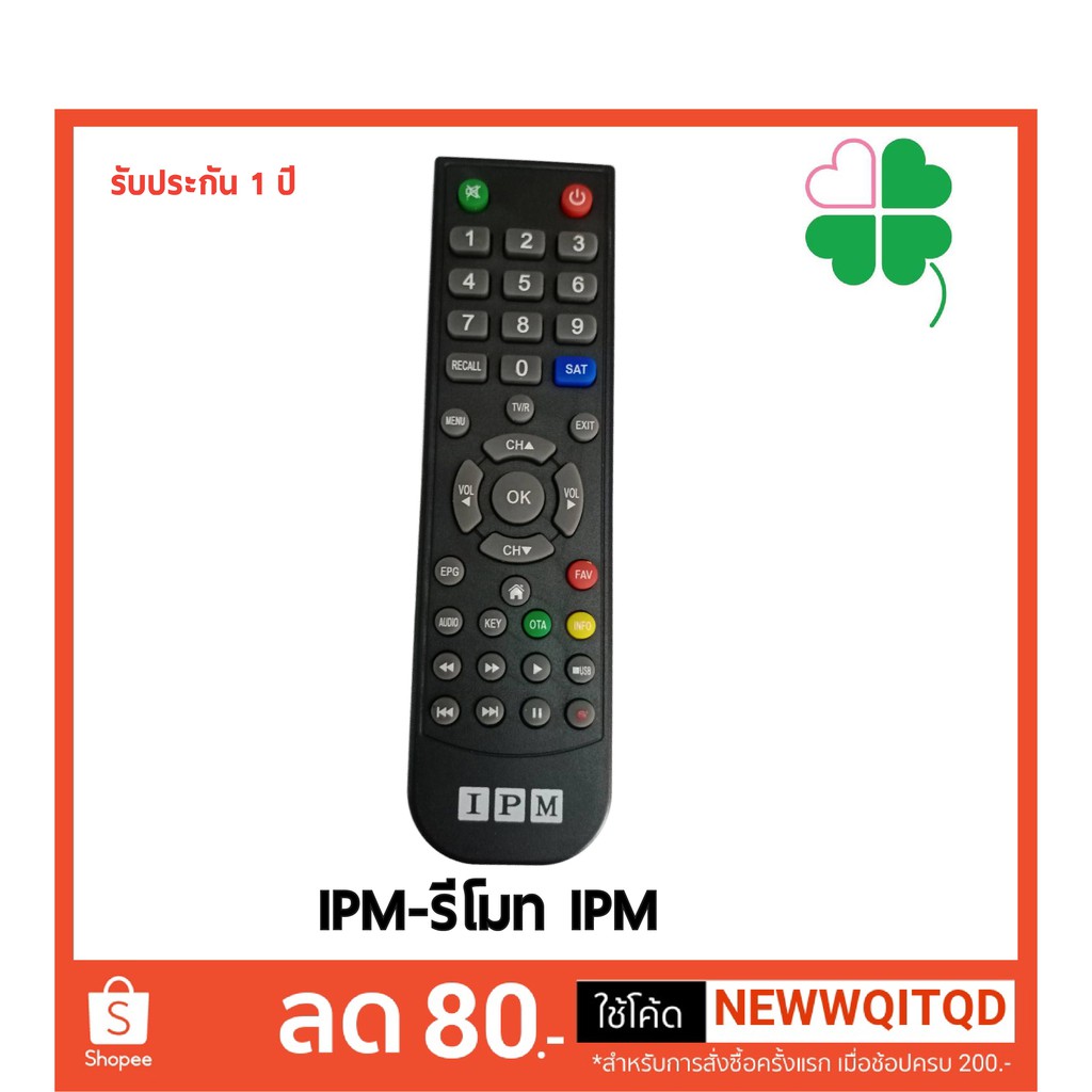 [ลด15% โค้ดSABU634] IPM รีโมท IPM HD (รีโมทกล่องรับสัญญาณดาวเทียม ...