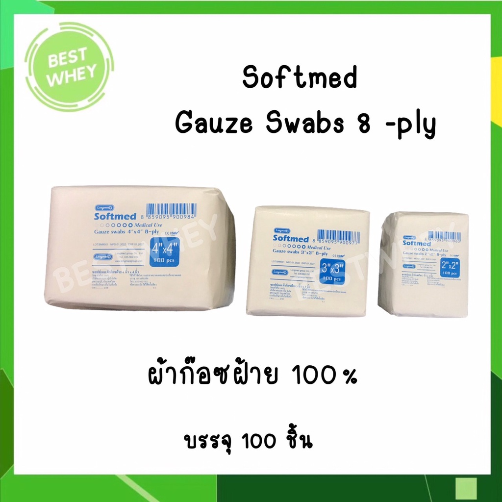 Softmed Gauze swabs ซอฟท์เมด ผ้าก๊อซฝ้าย ผ้าปิดแผล หนา 8 ชั้น | Shopee ...