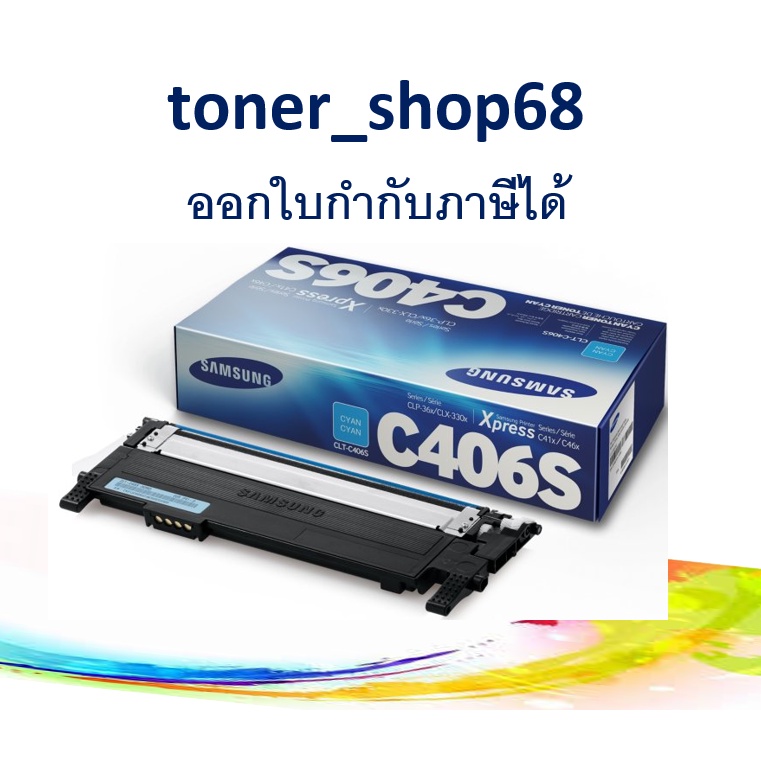 Samsung 406S C ตลับหมึกโทนเนอร์ สีฟ้า (CLT-C406S) ของแท้ | Shopee Thailand