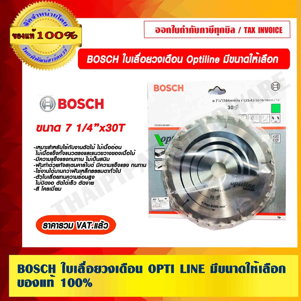BOSCH ใบเลื่อยวงเดือน OPTI LINE ขนาด 7 1/4"x30T ของแท้ 100% ราคารวม VAT ...