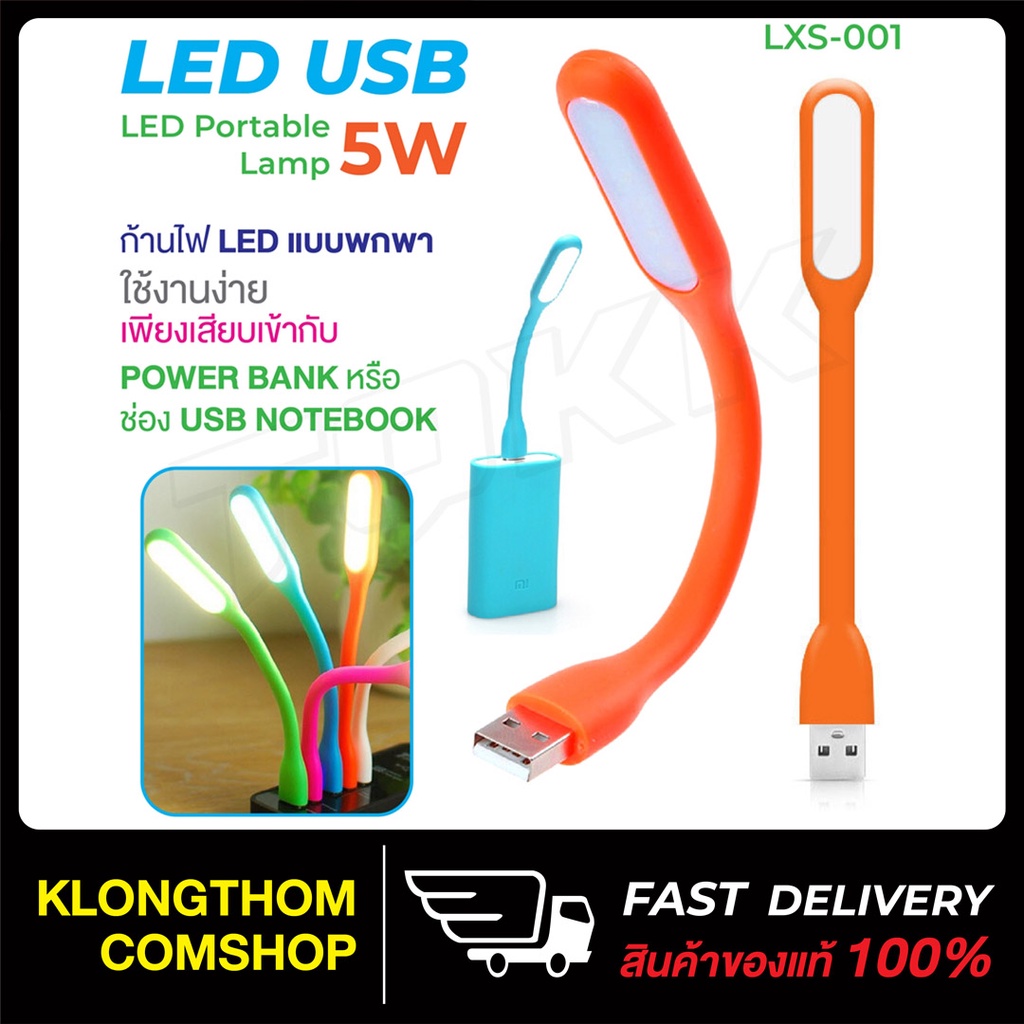พร้อมส่ง USB ไฟ LED โคมไฟ ไฟอ่านหนังสือ ไฟusb Lxs-001 Flexible Bright Mini USB LED Light ...