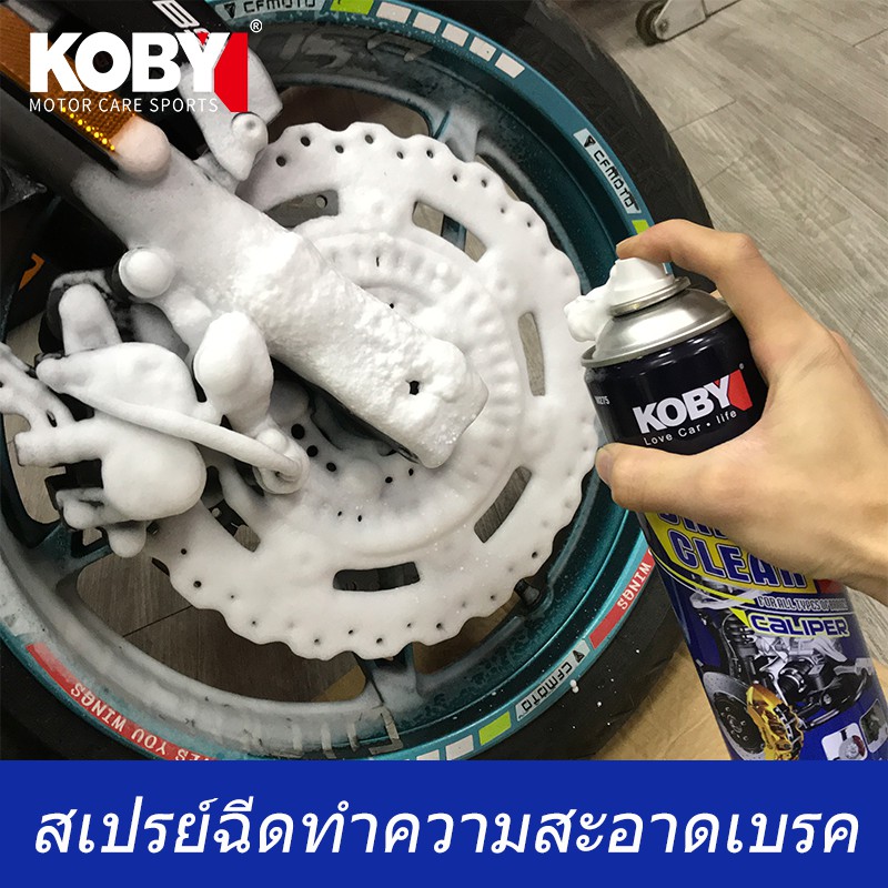 KOBY สเปรย์ฉีดทำความสะอาดเบรค และระบบเบรค Koby Brake Cleaner 550ml ...
