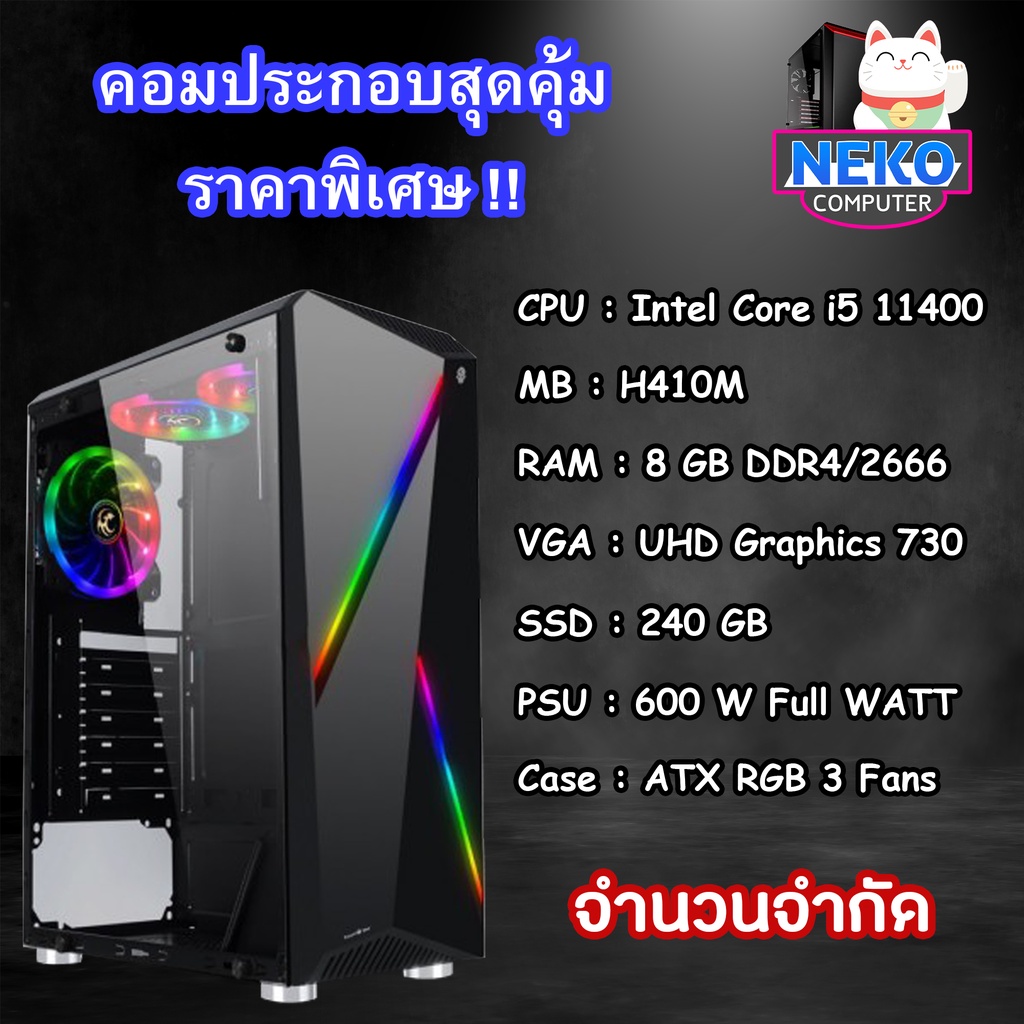 intel i5 11400 / UHD Graphics 730 / RAM 8 GB / SSD 240 GB คอมพิวเตอร์ ...