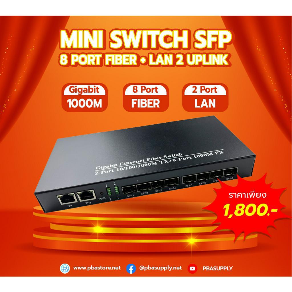 Mini Switch SFP 8 Port Fiber + LAN 2 Uplink 10/100/1000Mbps | Shopee ...