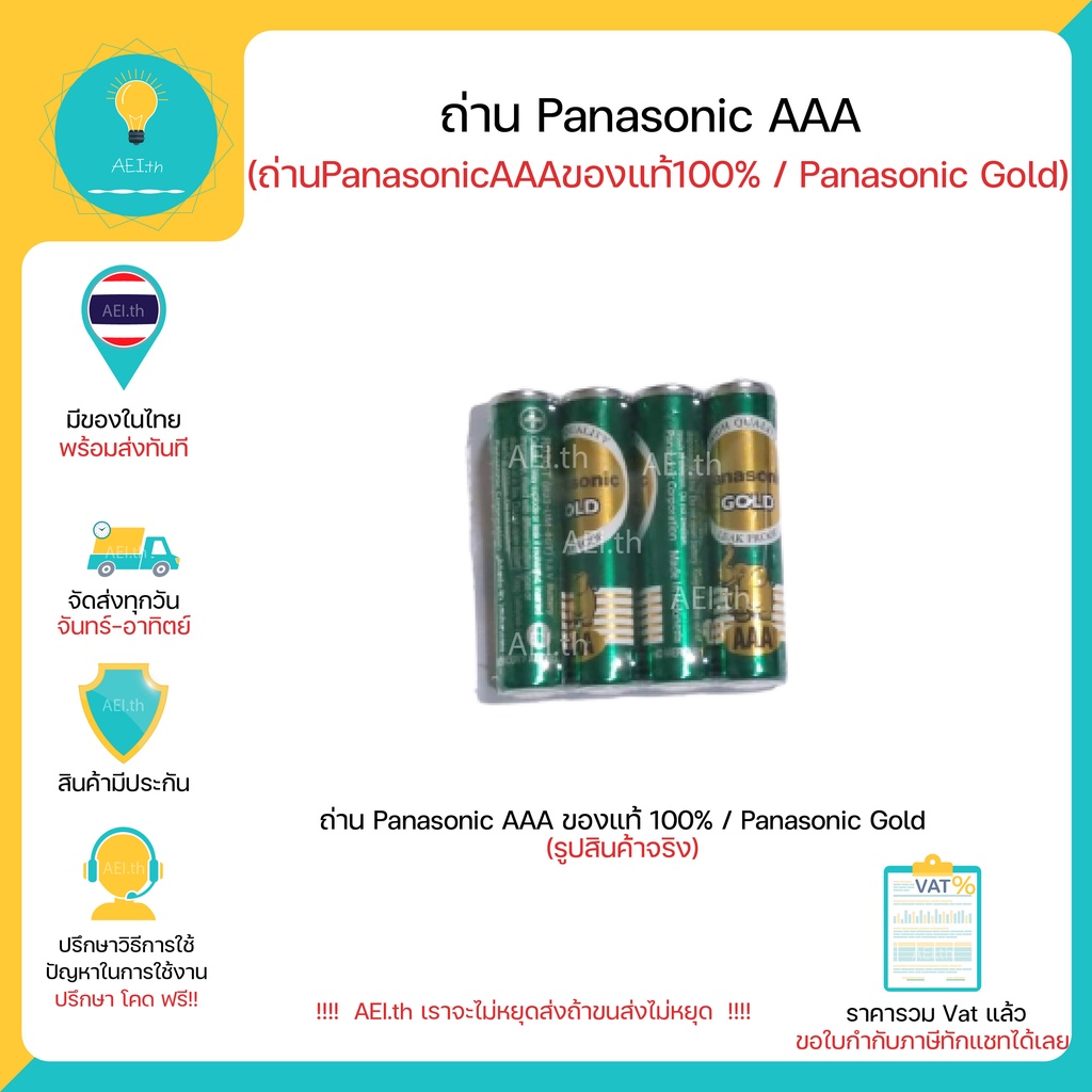 ถ่าน AA / ถ่าน AAA Panasonic Gold ของแท้ 100% R6GT/4SL สีเขียว 1 แพคมี ...