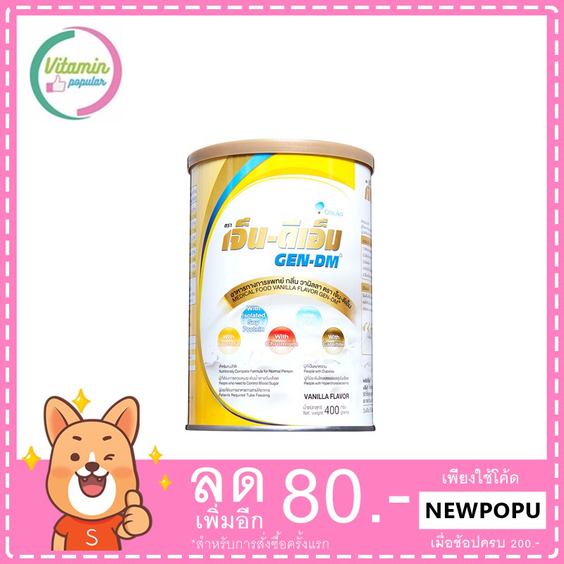 GEN-DM 400g.นมผู้ป่วย | Shopee Thailand