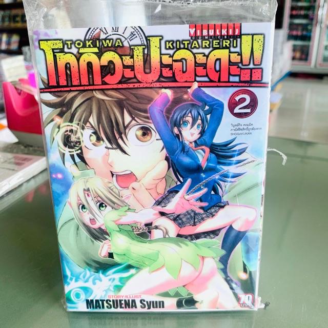 -VBK- โทกิวะปะฉะดะ Tokiwa Kitareri เล่ม 1-13 | Shopee Thailand