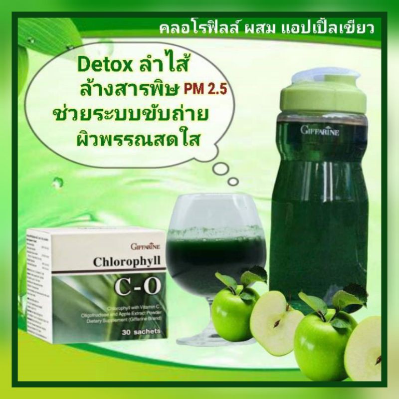 คลอโรฟิลล์ ซี-อีโอ Chlorophy C-O Giffarine | Shopee Thailand