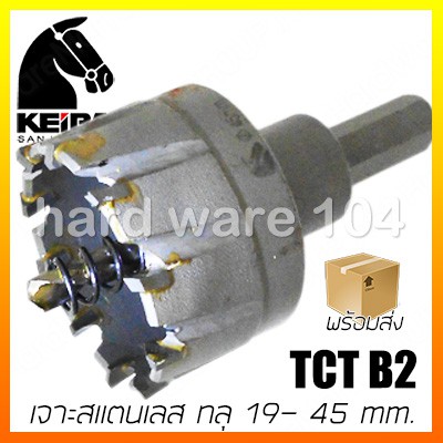 โฮลซอเจาะสแตนเลส 19 - 45 mm.เจาะทลุ KEIBA hole saw TCT B2 | Shopee Thailand