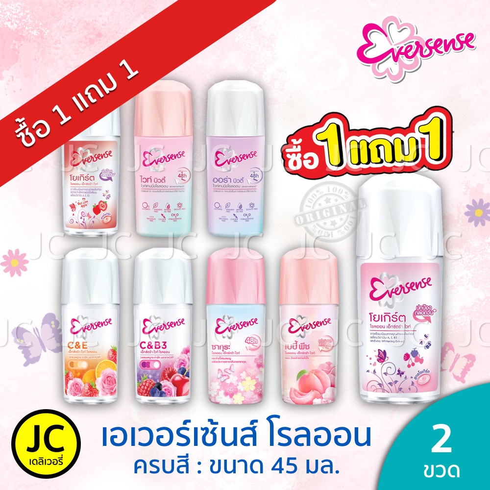 (1แถม1) Eversense เอเวอร์เซ้นส์ โรลออน 40-45 มล. (แพ็ค2ขวด) Roll On ครบ ...