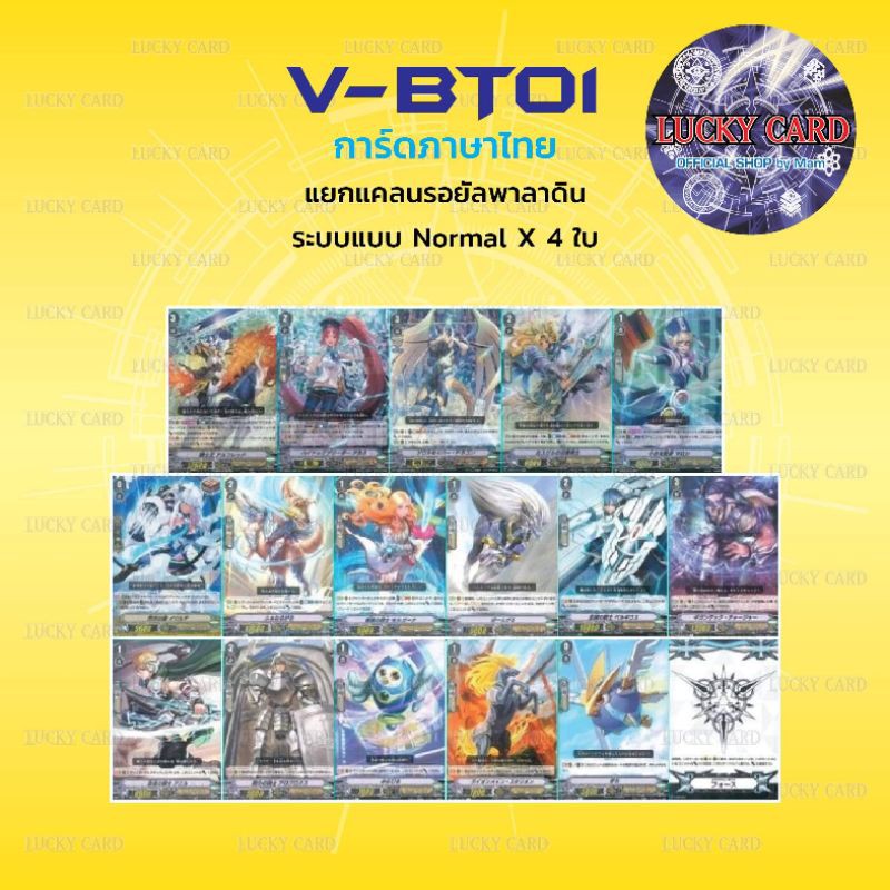 แวนการ์ด แยกแคลน VGT-V-BT01-1 รอยัล โนว่า ,VGT-V-BT01-2 คาเงโร่ โอราเค ...