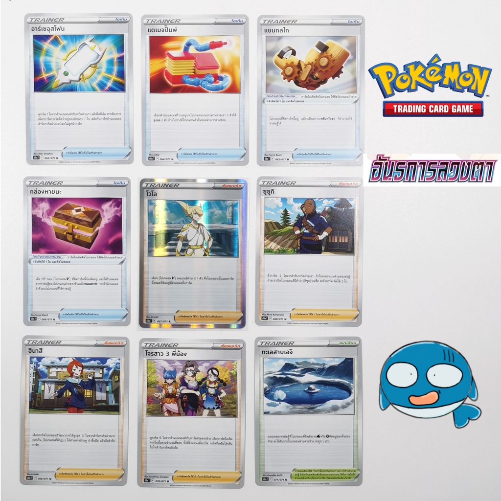 [s10a T] การ์ดเทรนเนอร์ ชุด อันธการลวงตา [Pokemon] [Trainner] แดเมจปั้ม ...
