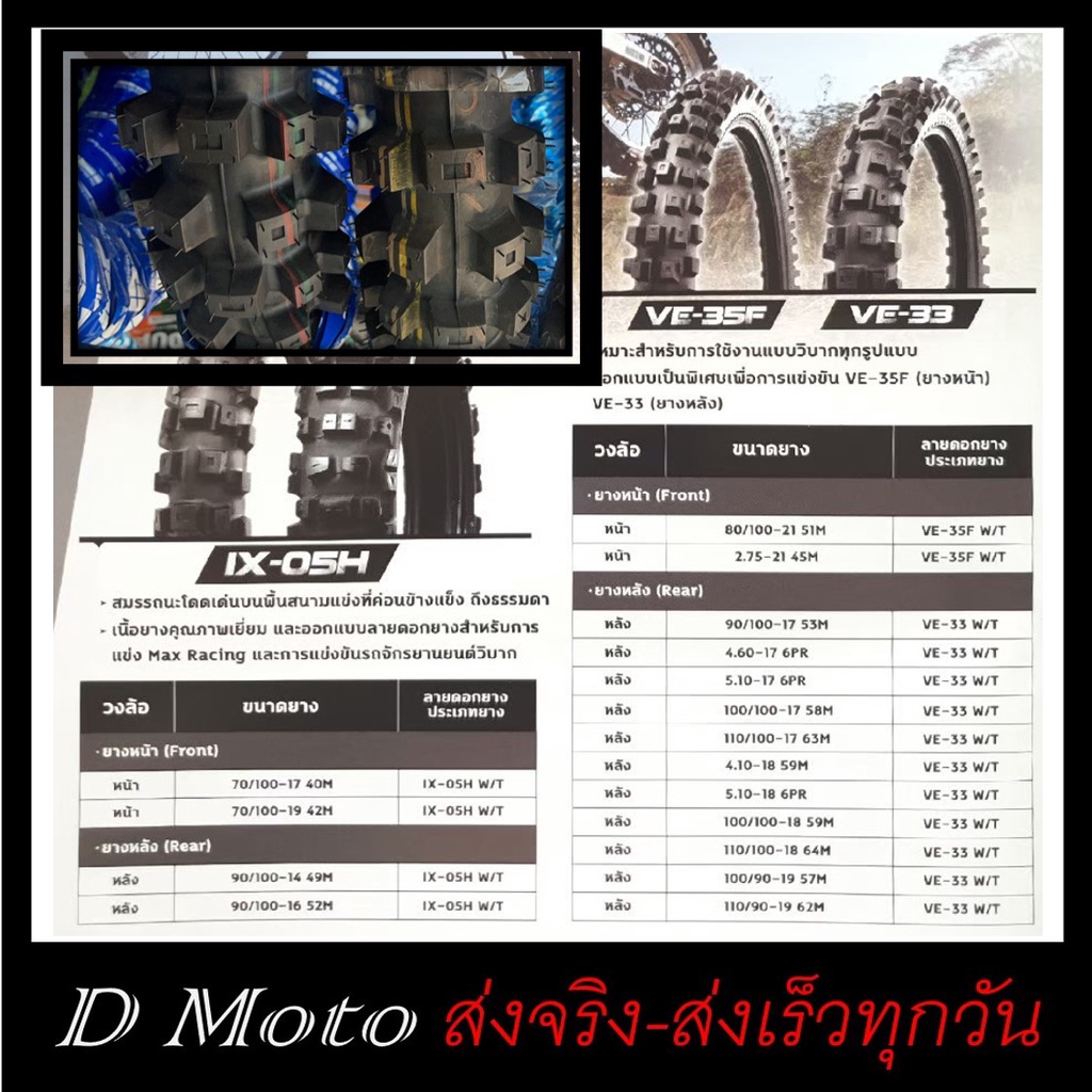ยางวิบาก ไออาซี IRC VE33 ขนาด 90/100-17, 100/100-17, 100/100-18, 110/ ...