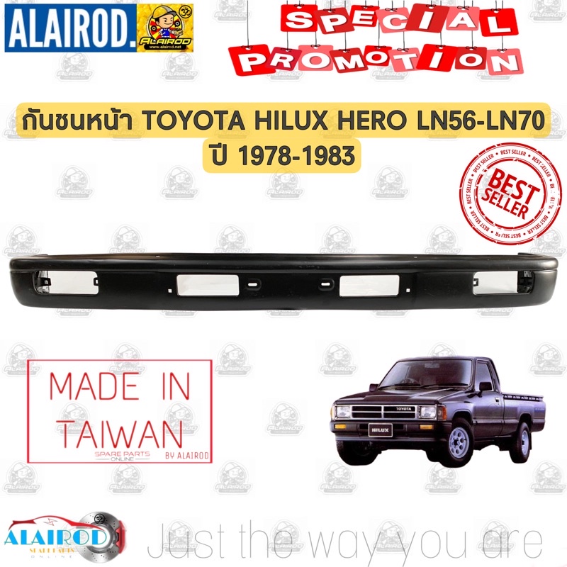 กันชนหน้า TOYOTA HILUX HERO LN56-LN70 ฮีโร่ เฮอคิวลิส ปี 1978-1983 | Shopee Thailand