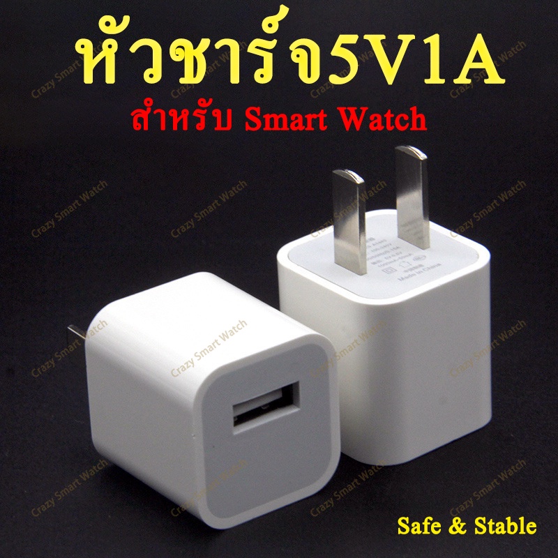 พร้อมส่ง หัวชาร์จ 5V1A สำหรับ Smart Watch adapter 5V 1A for smart watch safe / stable | Shopee ...
