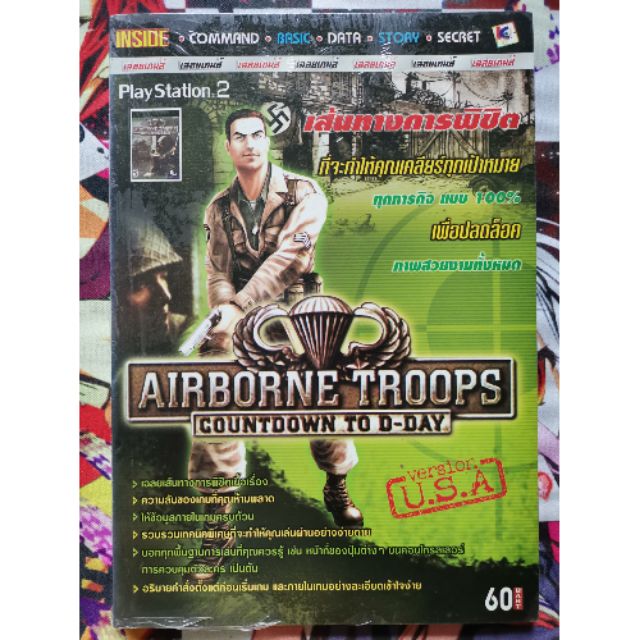 คู่มือเกม Airborne Troops Countdown to D-Day สำหรับ PS2 | Shopee Thailand