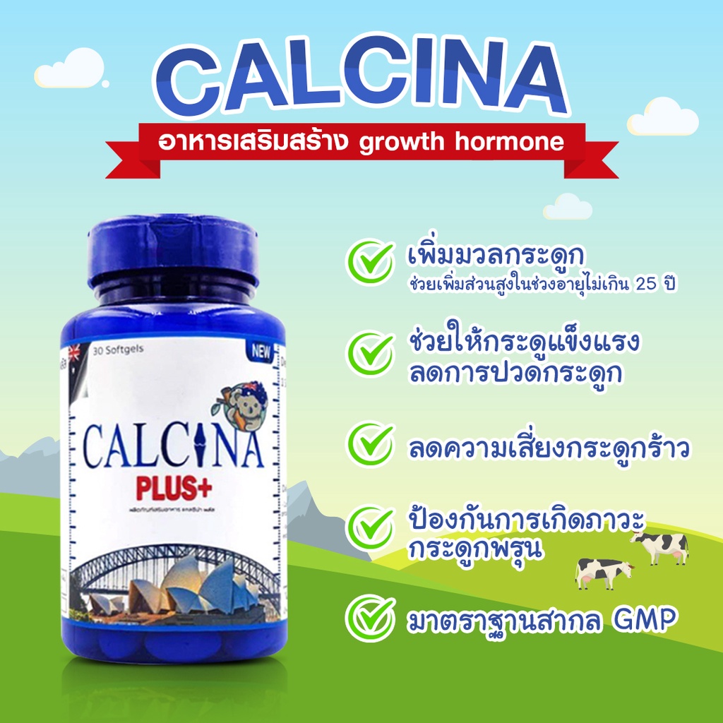 Calcina Plus สารอาหารของส่วนสูง | Shopee Thailand