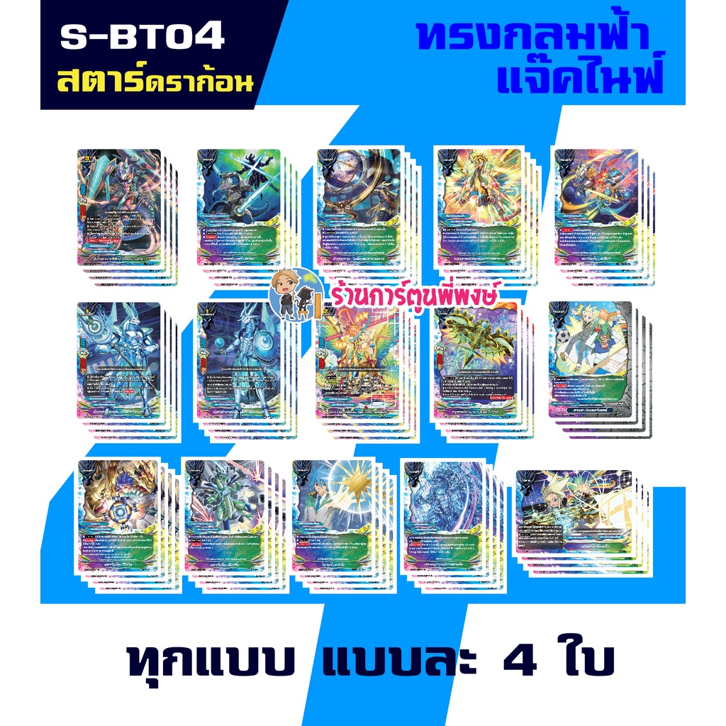 บัดดี้ไฟท์ แยกเวิลด์ BFT-S-BT04 อย่างละ 4 ใบ S-BT04-1 S-BT04-2vการ์ก้า ลอสต์เวิลด์ พี่พงษ์ 23/8 ...