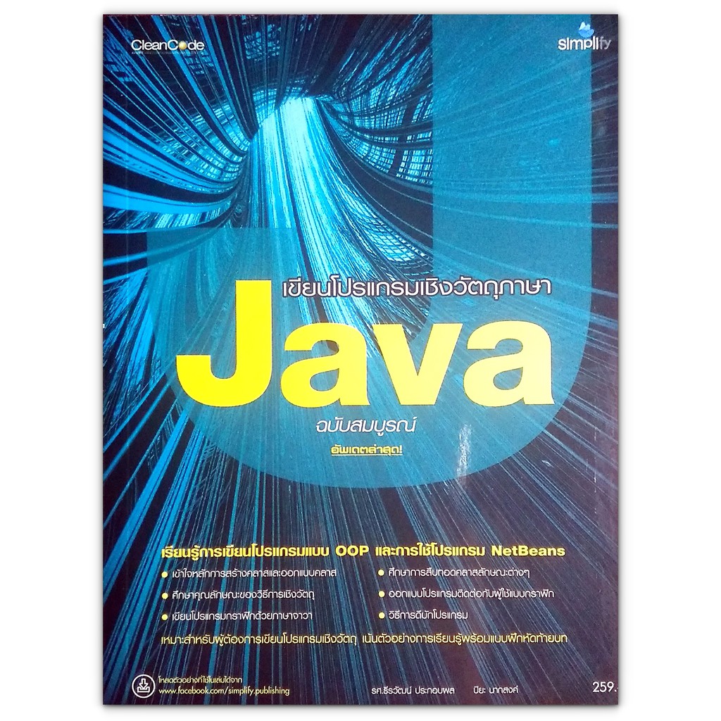 เขียนโปรแกรมเชิงวัตถุภาษา Java ฉบับสมบูรณ์ (มือสอง) | Shopee Thailand