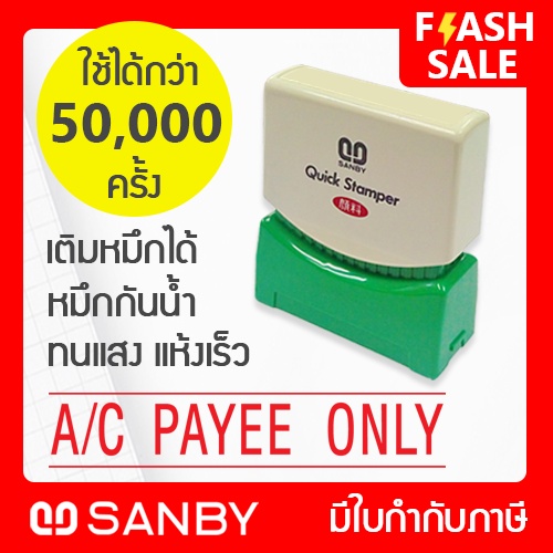SANBY ตรายางสำเร็จรูป หมึกในตัว รุ่น QUICK STAMPER [A/C PAYEE ONLY] สี ...