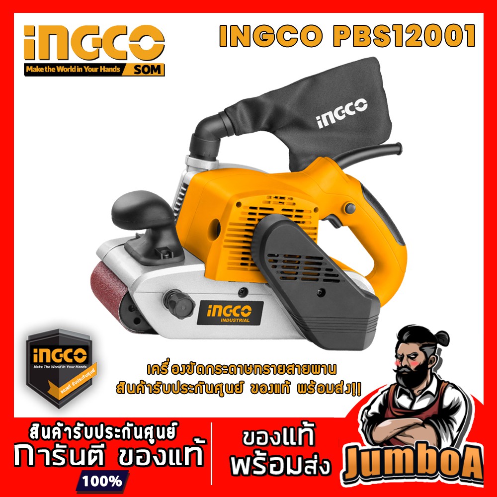 INGCO PBS12001 เครื่องขัดกระดาษทรายสายพาน INGCO รุ่น PBS12001 1200W ...