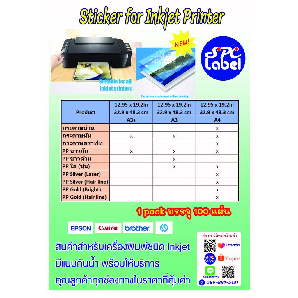 สติ๊กเกอร์ PP Inkjet แช่น้ำได้ A3+ บรรจุ 100 แผ่น | Shopee Thailand