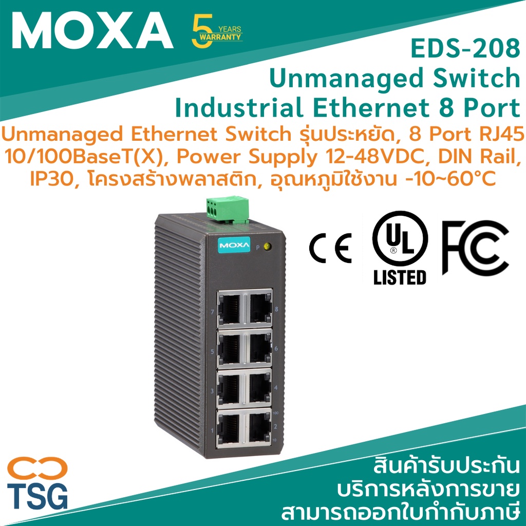 MOXA - EDS-208 - Industrial Ethernet Switch (Entry Level Unmanaged Ethernet switch 8 พอร์ต 10 ...