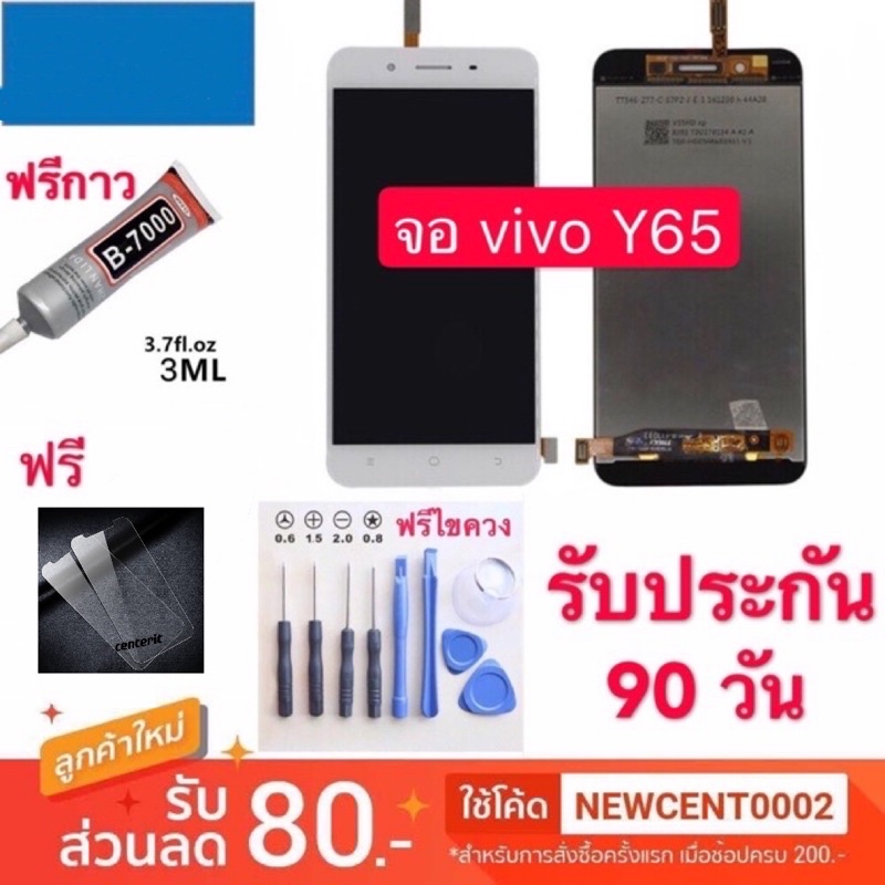 จองานแท้VIVO Y65 /1719 พร้อมทัชสกรีน หน้าจอLCD Display vivo y65 1719จอ ...