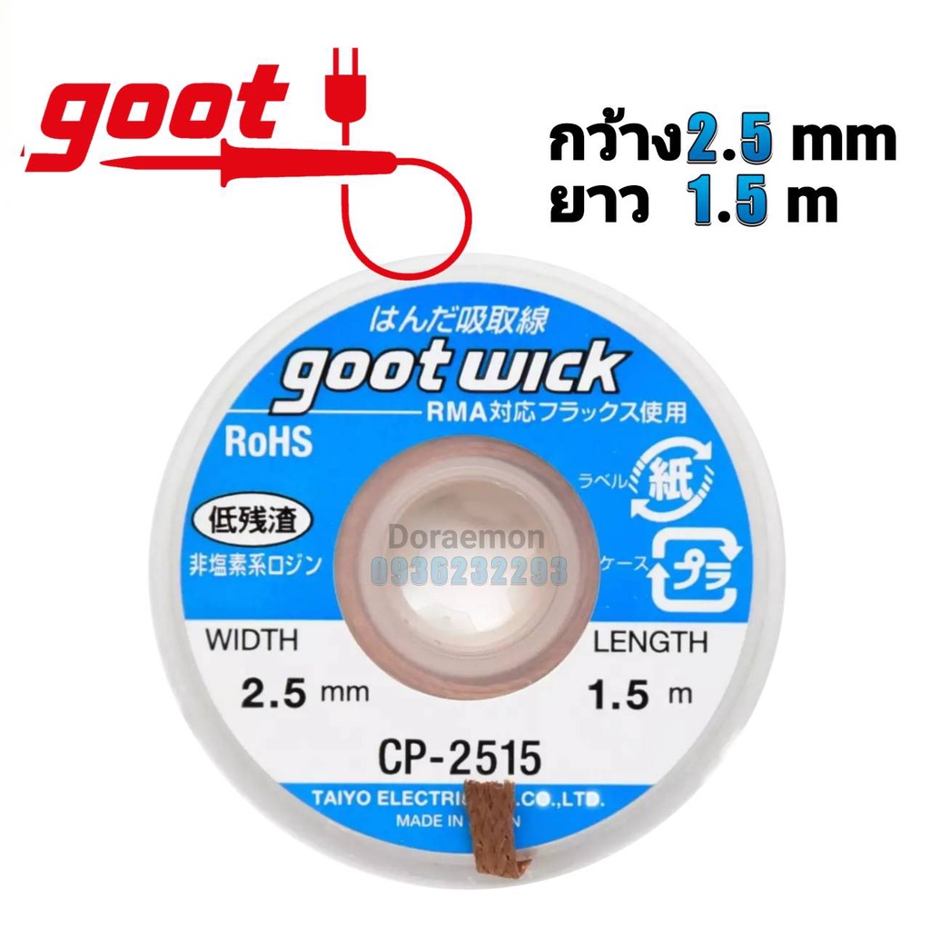 Goot CP-2515 ลวดซัพตะกั่ว กว้าง2.5mm ยาว1.5m ม้วนเล็ก Made in JAPAN ของแท้ 100% | Shopee Thailand