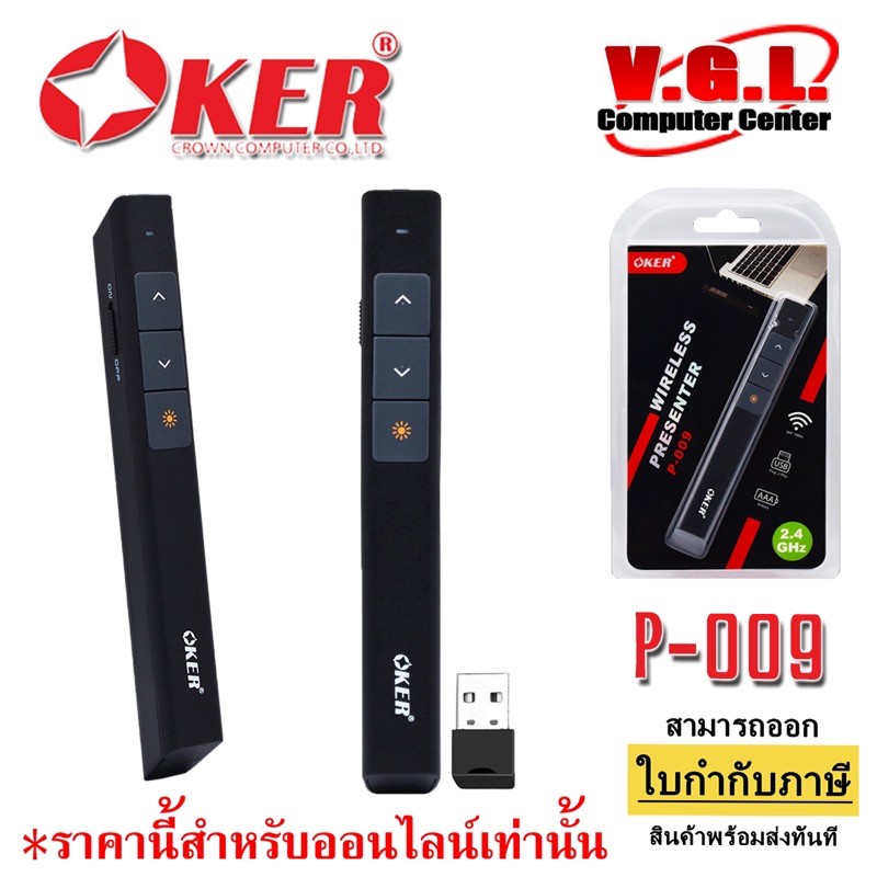 OKER Laser Pointer P-009 2.4g Wireless Presenter เลเซอร์พอยเตอร์ ...