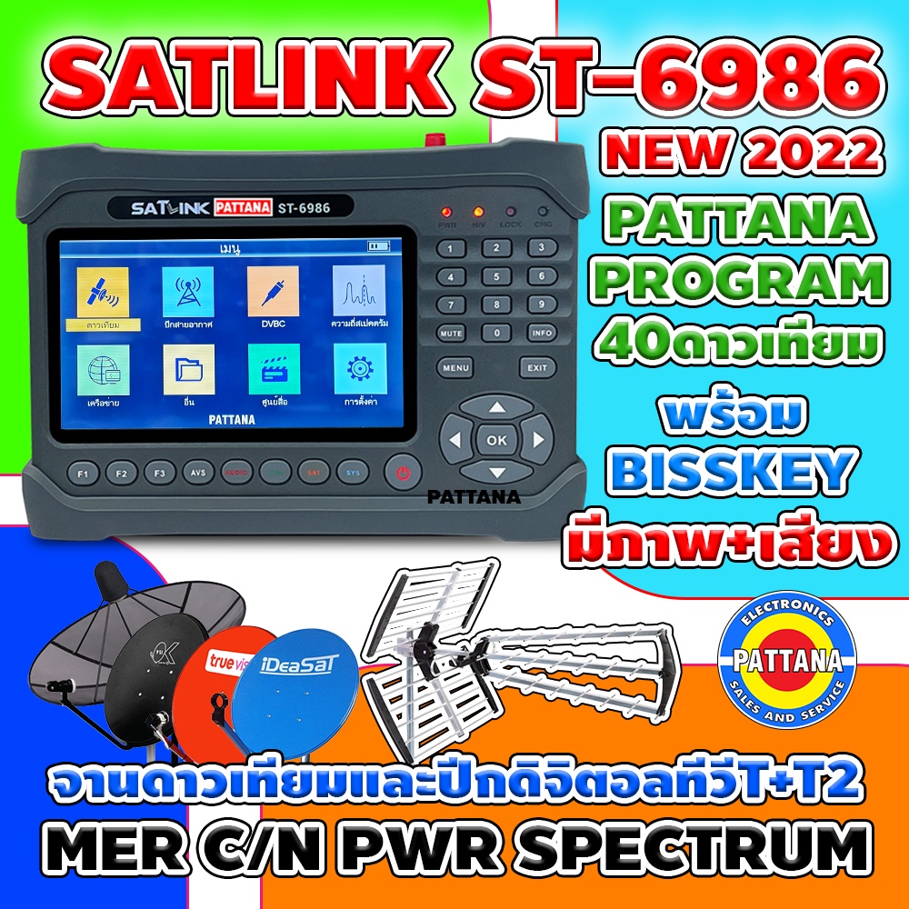 เครื่องวัดสัญญาณ SATLINK รุ่น ST-6986 งานระบบ จานดาวเทียม ดิจิตอลทีวี ...