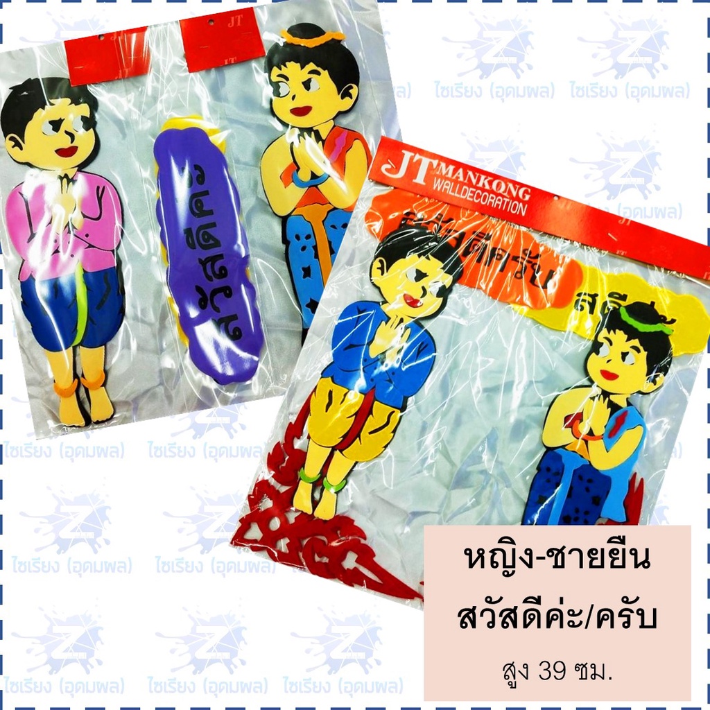 โฟมยางแต่งบอร์ด เด็กสวัสดี JT มีหลายแบบให้เลือก Fancy foam for board ...