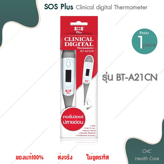 SOS PLUS เครื่องวัดอุณหภูมิแบบดิจิตอล ( ปลายอ่อน ) SOS Clinical digital ...