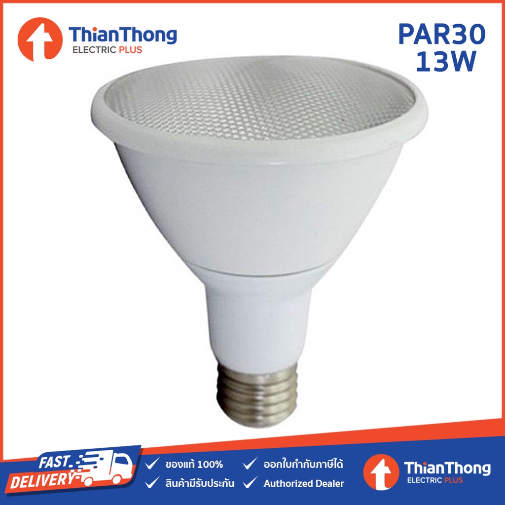 FSL หลอดพาร์30 LED PAR30 13W E27 IP65 กันน้ำ | Shopee Thailand