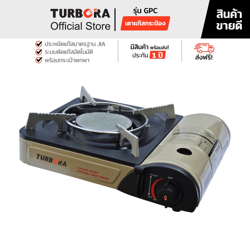 (ส่งฟรี) TURBORA เตาแก๊สปิคนิค รุ่น GPC | Shopee Thailand