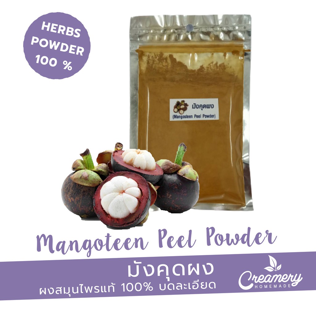 มังคุดผง Mangosteen Peel Powder | สมุนไพร100% บดละเอียด | ขนาด 100 g ...