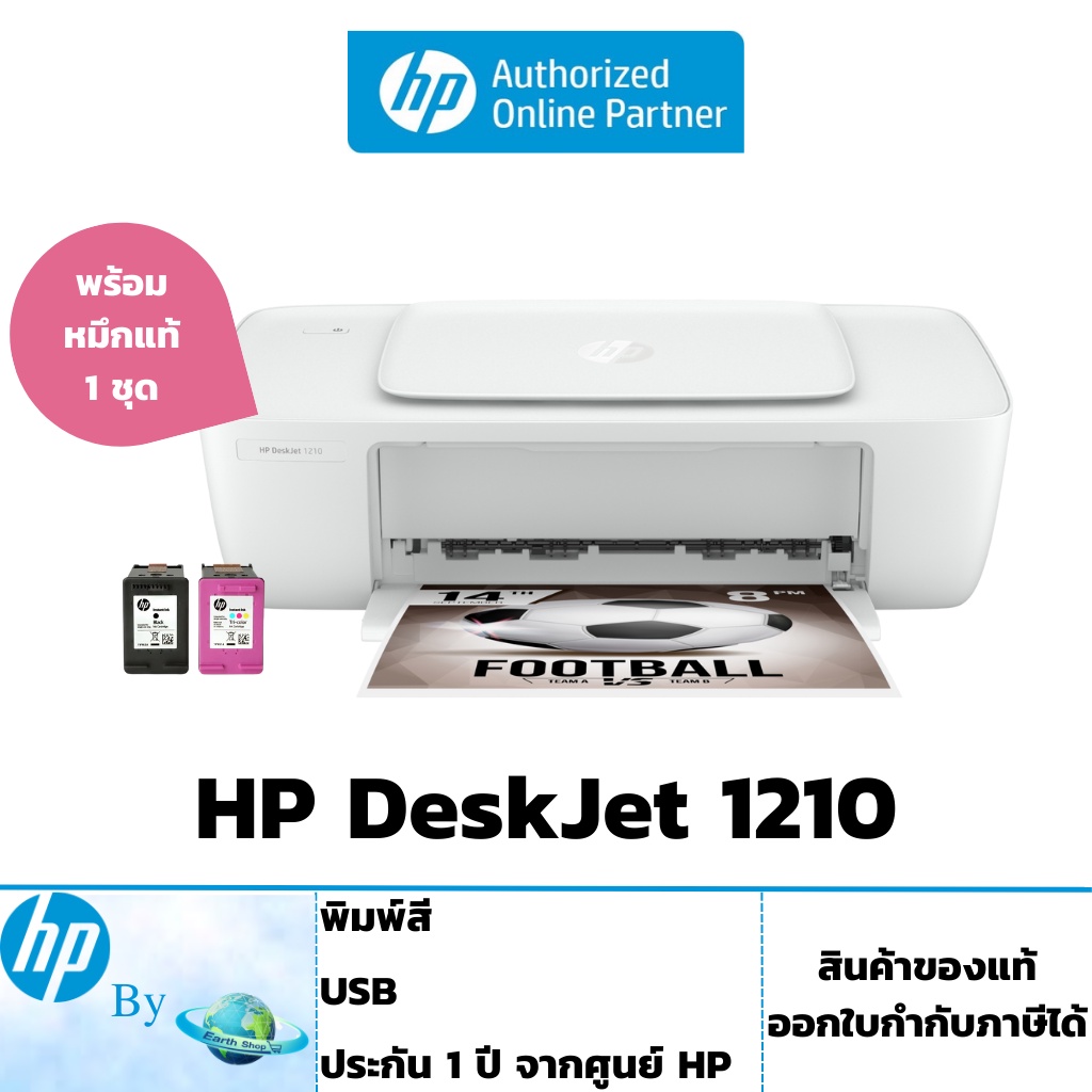 เครื่องพิมพ์ HP DeskJet 1210 Printer มีหมึก ประกันศูนย์ 1 ปี HP by ...