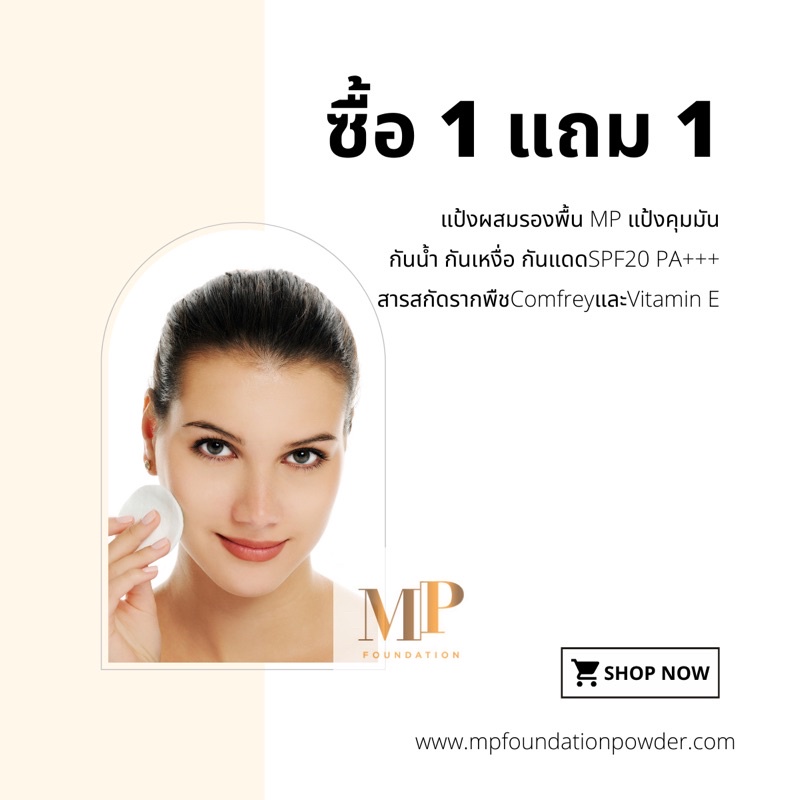 1 แถม 1 ฟรี!! แป้งผสมรองพื้น MP Foundation Powder คุมมัน กันน้ำ กัน ...