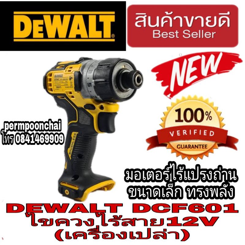 DEWALT DCF601 ไขควงไร้สาย12V(เครื่องเปล่า) ของแท้100% | Shopee Thailand
