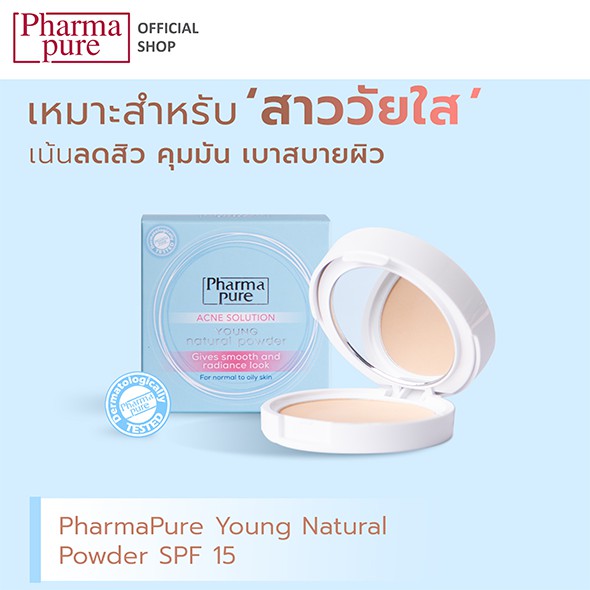 PharmaPure Acne Young Powder 11.5 g. แป้งเนื้อละเอียด สูตรควบคุมความมัน ...