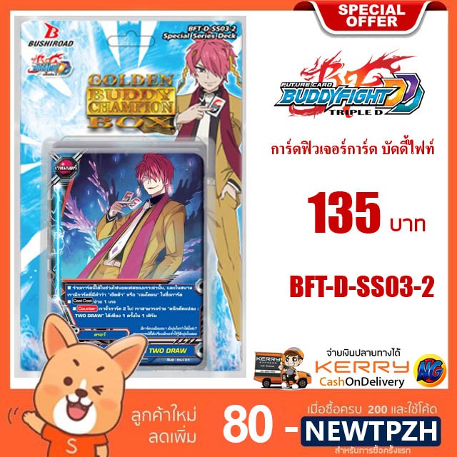 ฟิวเจอร์การ์ด บัดดี้ไฟท์ Buddy fight BFT-D-SS03-2 | Shopee Thailand
