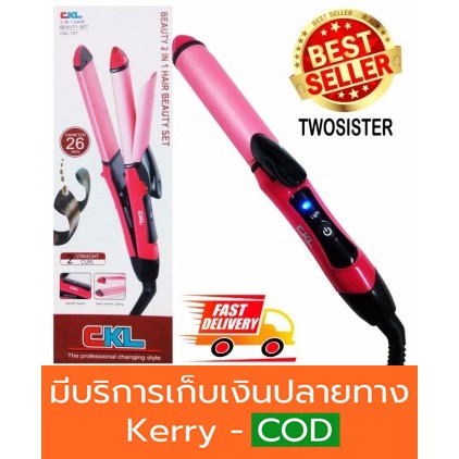 [โค้ด AXE4119ลดสูงสุด 80.-]CKL เครื่องหนีบผม ม้วนผม 2 In 1 Hair Beauty Set รุ่น CKL-737 (สีชมพู ...