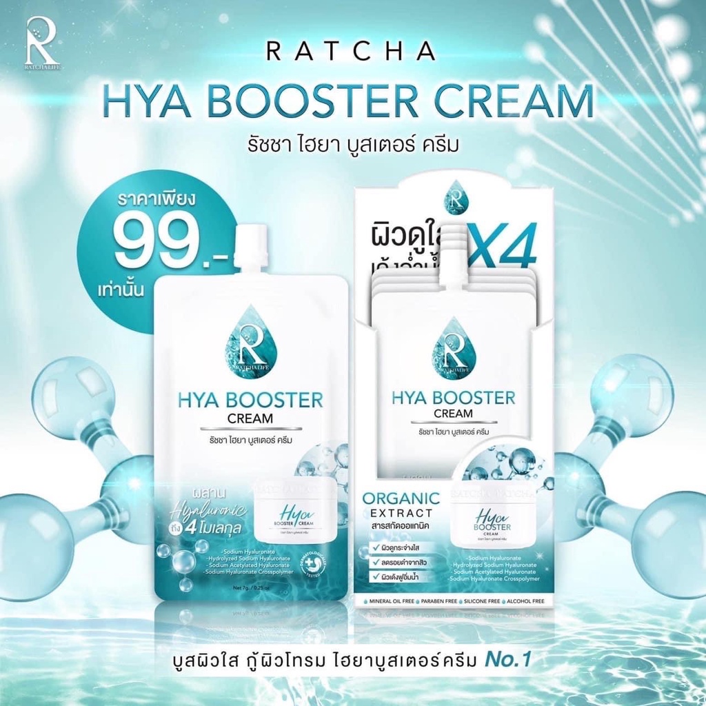 Ratcha Hya Booster Cream ไฮยา บูสเตอร์ ครีม (7 กรัม x 3 ซอง) | Shopee Thailand