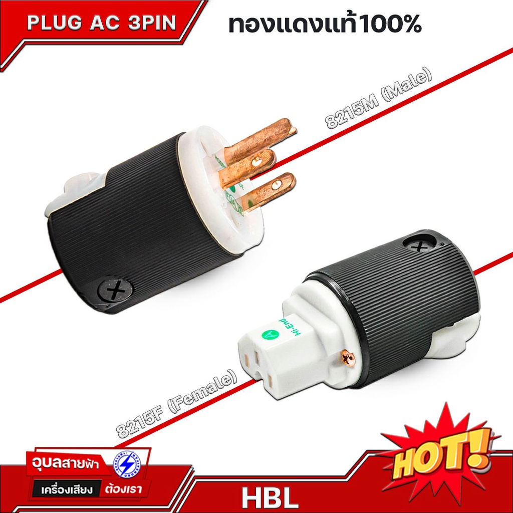 Hubbell HBL-8215C ปลั๊กไฟ AC 125V-20000V / 15A High grade pure copper ...