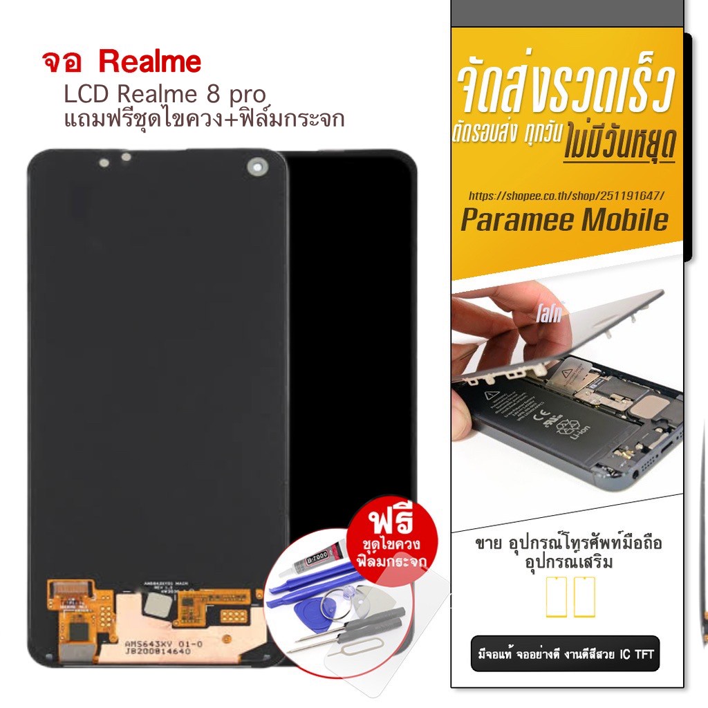 จอ Realme 8Pro LCD หน้าจอ แถมฟรีชุดไขควง+ฟิล์มกระจก | Shopee Thailand