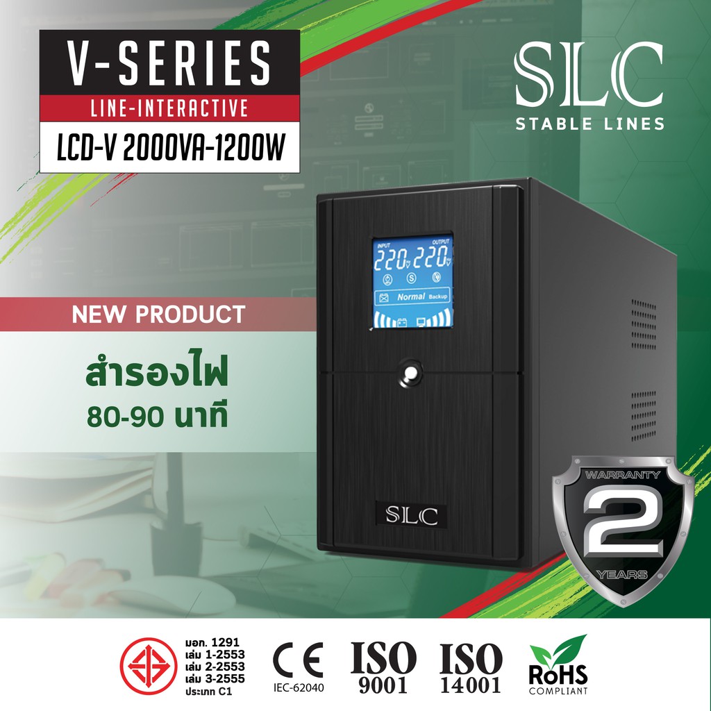 เครื่องสำรองไฟ (UPS) รุ่น SLC LCD-V 2000VA/1200W | Shopee Thailand