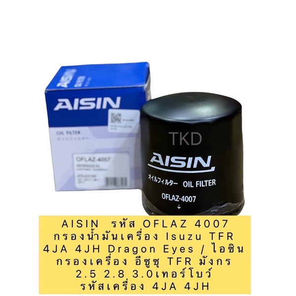 TKD กรองน้ำมันเครื่อง AISIN รหัส 4007 Isuzu TFR 4JA 4JH 2.5 2.8 3.0 ...