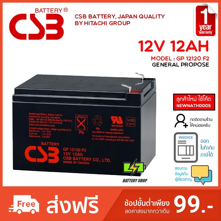 แบตเตอรี่แห้ง 12V 12AH, CSB GP12120 | Shopee Thailand